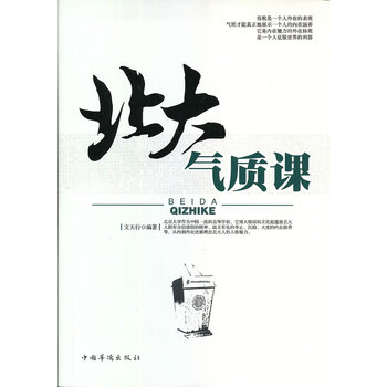 北大气质课 专著 文天行编著 bei da qi zhi ke 文天行 9787511336033