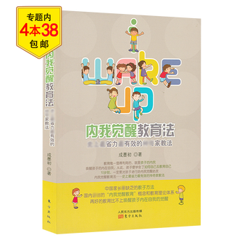 家庭亲子教育养育法书籍 贾杜晶著你就是孩子最好的玩具培养孩子的社会情商陪伴孩子暴脾气小孩教养执拗易怒孩子的新方法育儿书籍 内我觉醒教育法 （定价28）