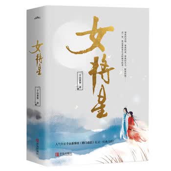 女将星 千山茶客