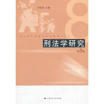 刑法学研究