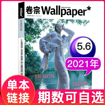 Wallpaper卷宗杂志世界设计者2022年/2021年生活与设计杂志中文版设者手帐素材资讯灵感信息正版期刊 2021年5.6月