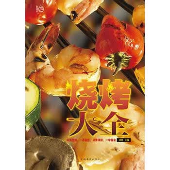 烧烤大全