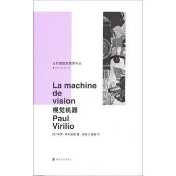 【正版图书】视觉机器//当代激进思想家译丛