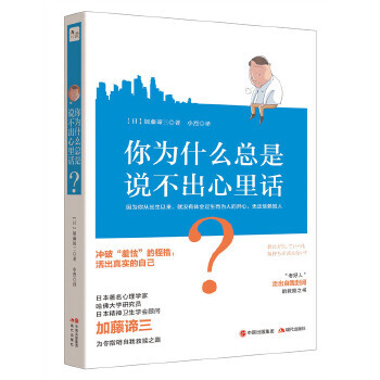 你为什么总是说不出心里话？