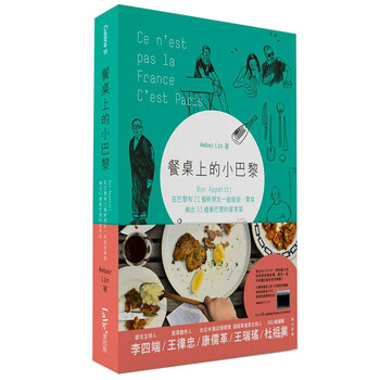 餐桌上的小巴黎Bon Appetit！在巴黎和新朋友一起逛街、買菜/港台原版图书书籍