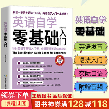 英语自学零基础入门英语口语书籍会中文就会说英文英语口语训练零基础学英语英语口语日常对话365天英语