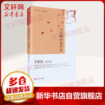 一蓑烟雨任平生 东坡词