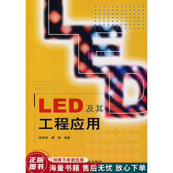 LED及其工程应用