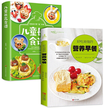 视频教程】2册儿童长高食谱孩子的营养早餐0-3-12岁宝宝辅食书大全营养餐生活美食家常菜主食汤煲育儿