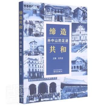 缔造共和(的足迹)传记传记图书