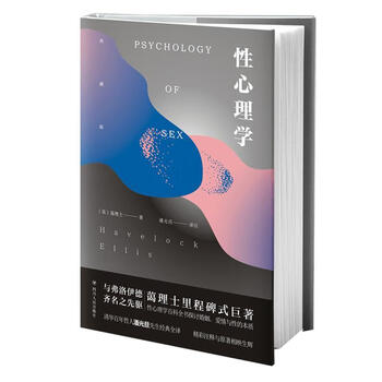 【新华正版 现货速发】性心理学 (英)蔼理士著,潘光旦 译 四川人民出版社