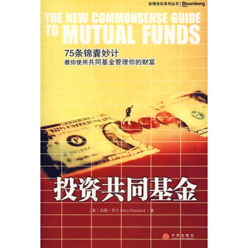 投资共同 (美)罗兰,蔡挺 中信出版社