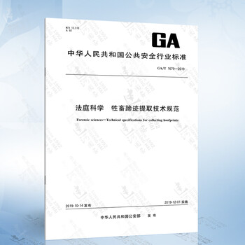GA/T 1679-2019 法庭科学 牲畜蹄迹提取技术规范
