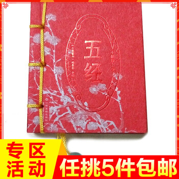 【任挑5本39元】小墨香书小开本 便携式随身翻阅口袋书 传统文化知识 中小学高中生科外阅读  五经