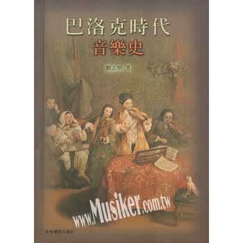 预售 进口原版书 巴洛克时代音乐史全音乐谱