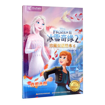 迪士尼冰雪奇缘2珍藏双语绘本6