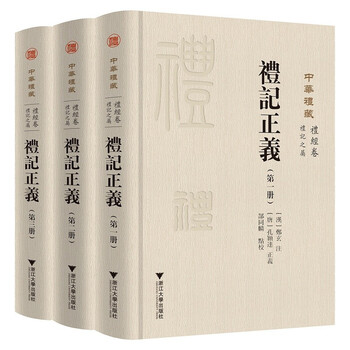 礼记正义