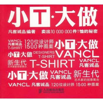 小T 大做