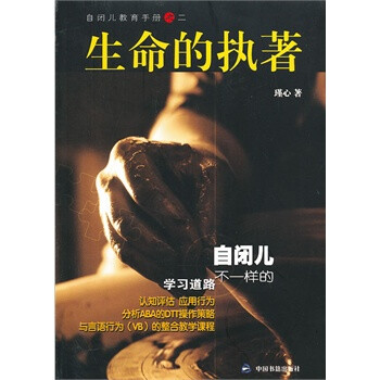 [正版图书] 生命的执著 瑾心 中国书籍出版社 9787506823142