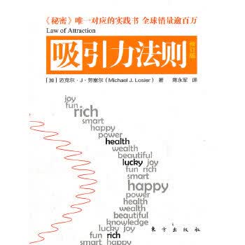 吸引力法则 修订版【正版图书】