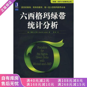 六西格玛绿带统计分析