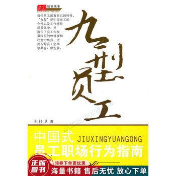 九型员工