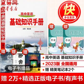 2023版高中英语基础知识手册