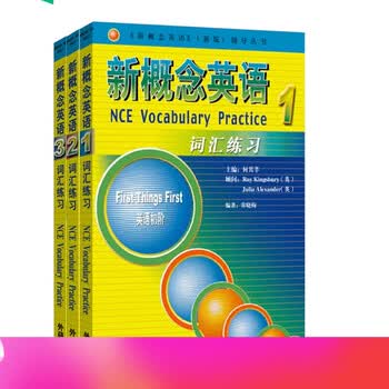 外研社 新概念英语词汇练习123全3册 新概念英语词汇练习本 新概念英语词汇练习册新概念英语词汇大全