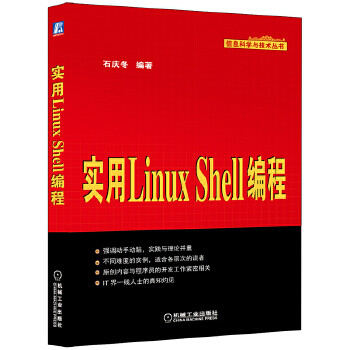实用Linux Shell编程