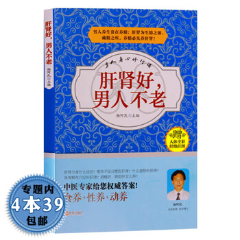 【包邮】养生保健 肝肾好，男人不老 29.9