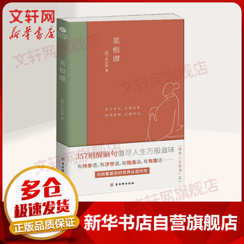 菜根谭