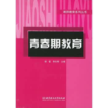 青春期教育