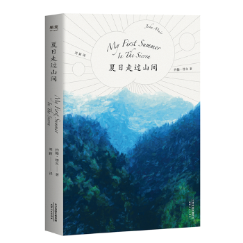 夏日走过山间