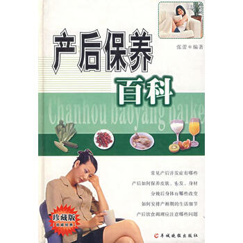 产后保养百科
