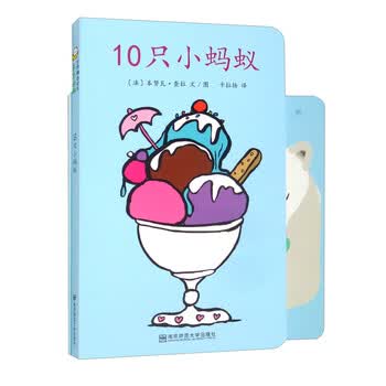 10只小蚂蚁
