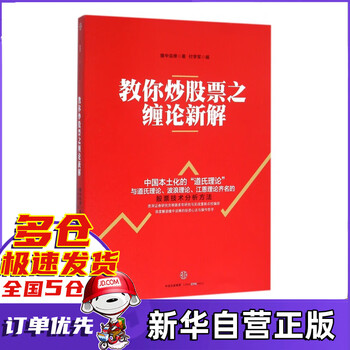 教你炒股票之缠论新解