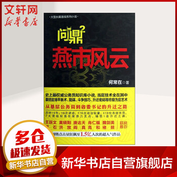 问鼎(2)燕市风云