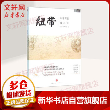 纽带