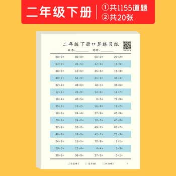 一二三四年级小学生口算练习纸数学课本同步口算题练习本儿童加减乘除速成算术运算训练题每日一练口算测试题 2年级下册口算练习纸【送2铅笔2握笔器】