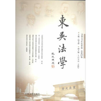 东吴法学【正版图书，放心下单】