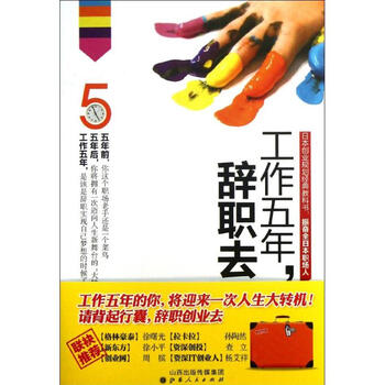工作五年,辞职去