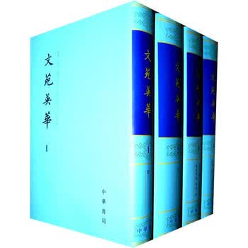 文苑英华 1--6册
