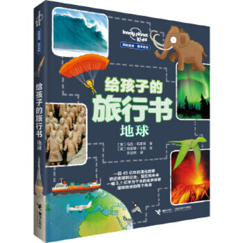 地球/孤独星球给孩子的科普书