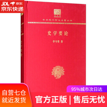 【正版图书】史学要论 李守常 商务印书馆 9787100152648