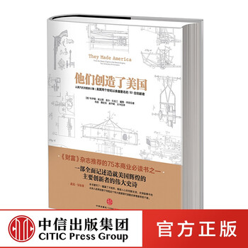 他们创造了美国 中信出版社图书