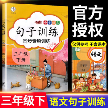 2022年新版三年级下册练字帖部编人教版 句子训练三年级下册