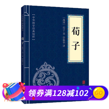【蓝或黄封皮随机发货】荀子