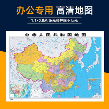 2022年 中国地图+分省地图挂图 高清政区地图 1.1米*0.8米 挂图\/折叠图 中国地图贴图
