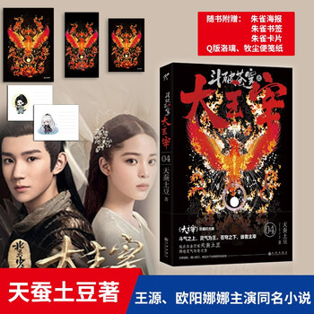 斗破苍穹之大主宰 1-10单册全套 天蚕土豆著 小说玄幻小说 斗破苍穹之大主宰4