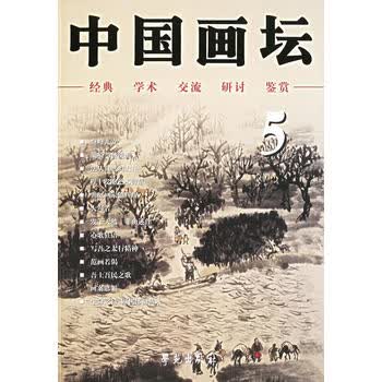 中国画坛.5